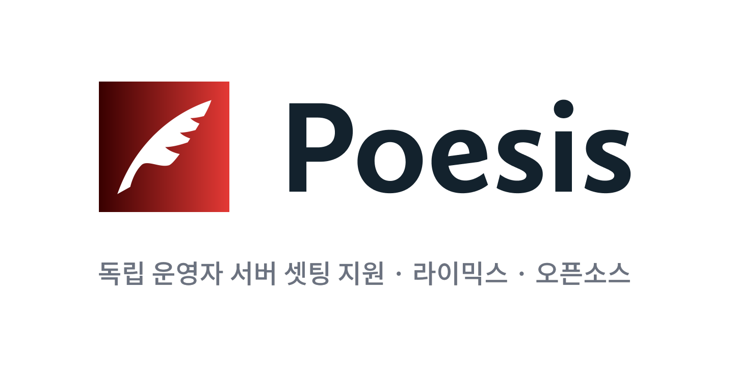 포에시스 오픈소스 자료 Open Source Resources